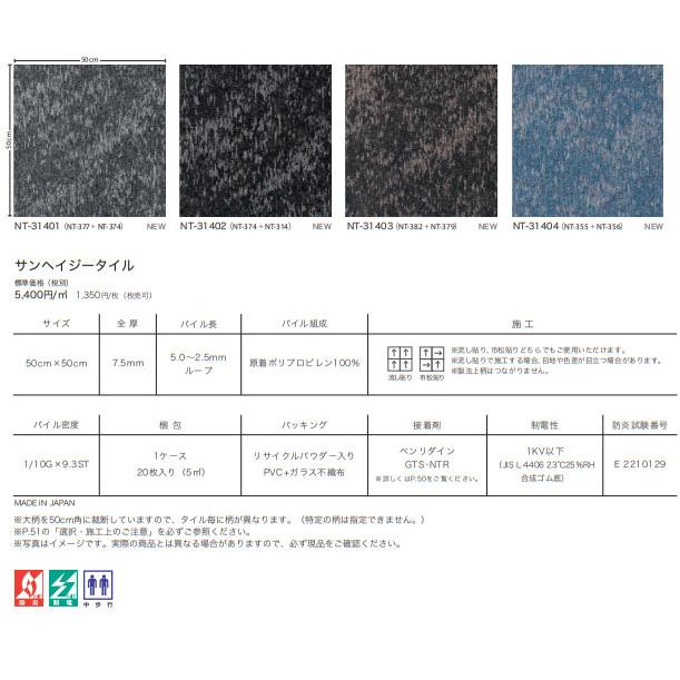 タイルカーペット サンゲツ NT3140 NT-3140 サンヘイジータイル サイズ：50cm×50cm 1枚から購入可能 1ケース=20枚 防炎 制電 中歩行 :sangetsu ...