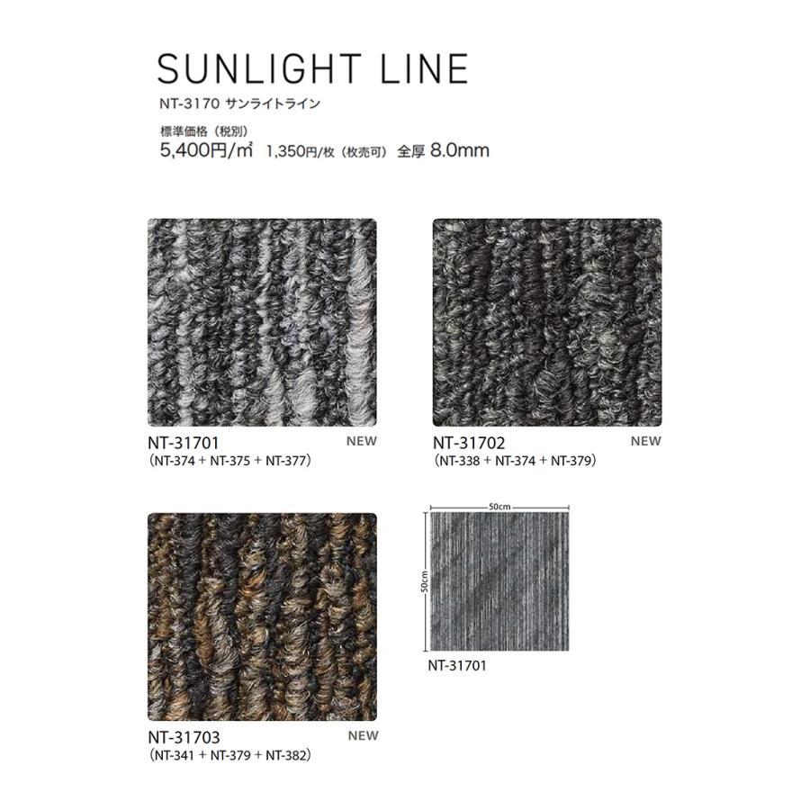 サンゲツ タイルカーペット NT3170 サンライトライン サイズ：50cm×50cm1枚から購入可能 1ケース=20枚 防炎 制電 中歩行 : インテリアのE-start - 通販 ...