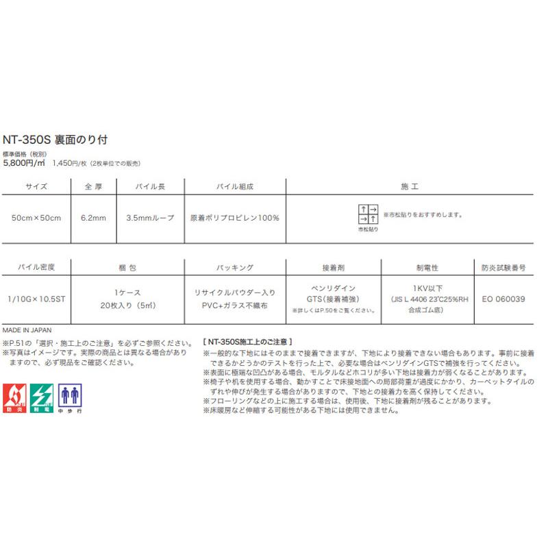 タイルカーペット サンゲツ NT350S NT-350S 裏面のり付き加工 サイズ：50cm×50cm 2枚から購入可能 ※偶数枚での販売 1ケース＝20枚 :sangetsu-nt350s ...