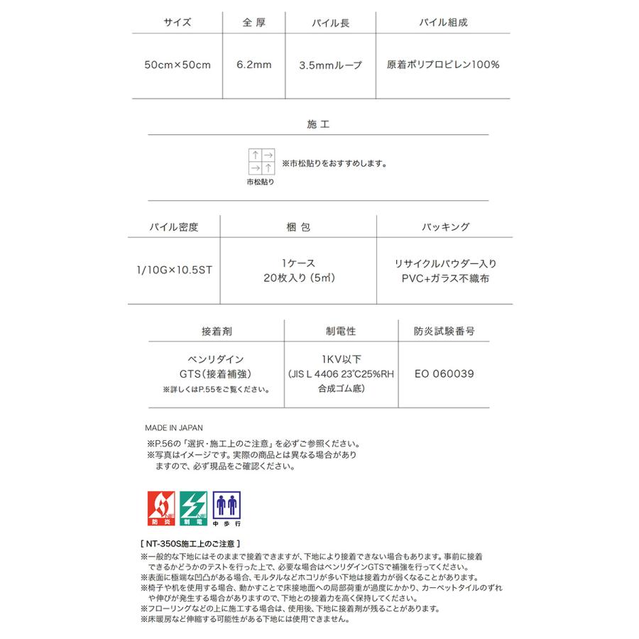 サンゲツ タイルカーペット NT350S NT-350S 裏面のり付き加工 サイズ：50cm×50cm 2枚から購入可能 ※偶数枚での販売 1ケース＝20枚 : インテリアのE-start ...