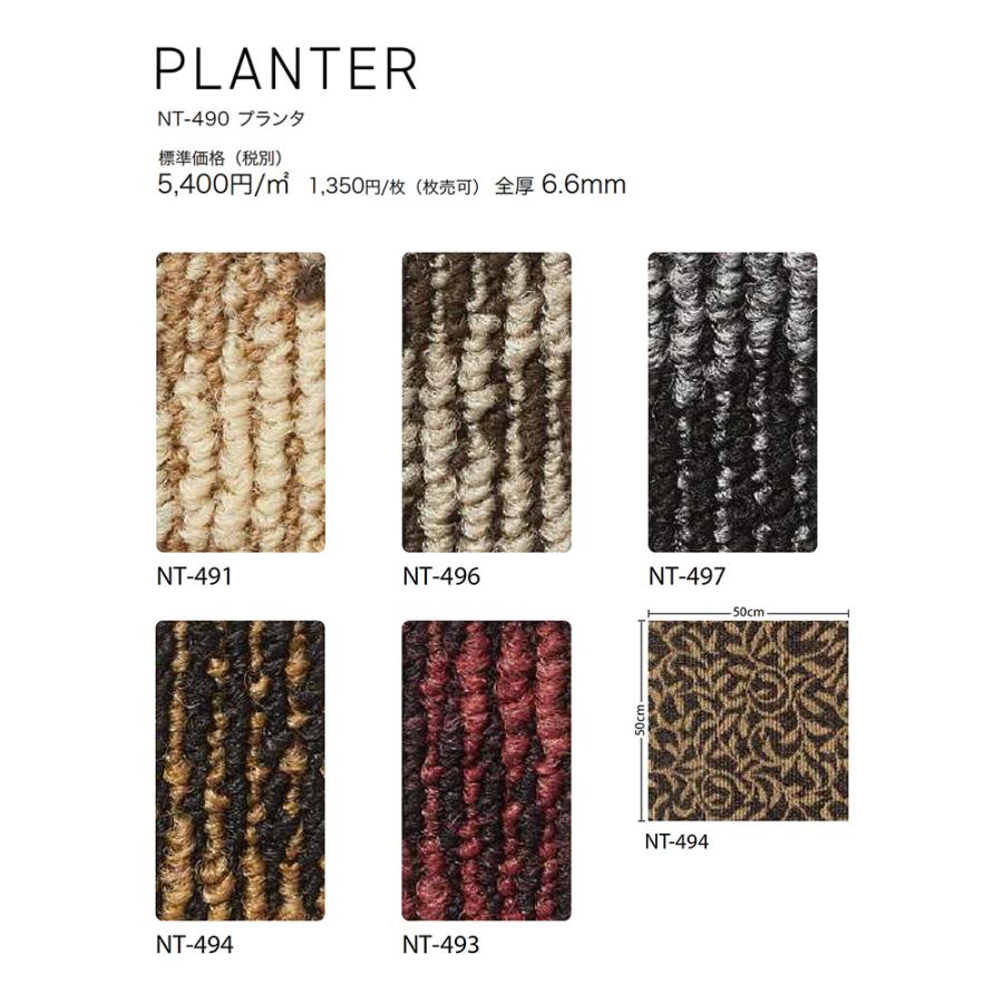 サンゲツ タイルカーペット NT490 NT-490 プランタ サイズ：50cm×50cm 1枚から購入可能 1ケース=20枚 防炎 制電 中歩行 : インテリアのE-start - 通販 ...