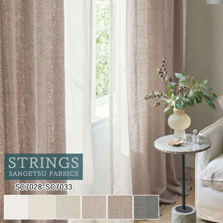 サンゲツ（SANGETSU） オーダーカーテン ストリングス ドレープカーテン SC7028 SC7029 SC7030 SC7031 ...