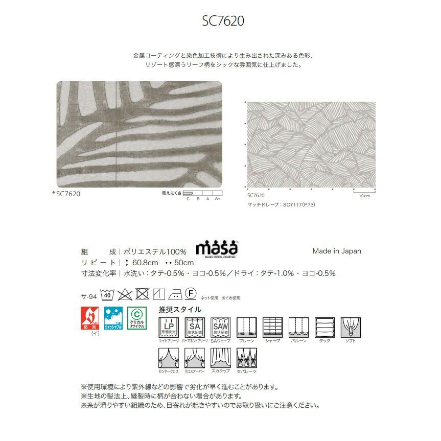 サンゲツ オーダーカーテン ストリングス シアーカーテン SC7620 遮熱 Sheer. Lace 防炎 ウォッシャブル レース生地 レース ...