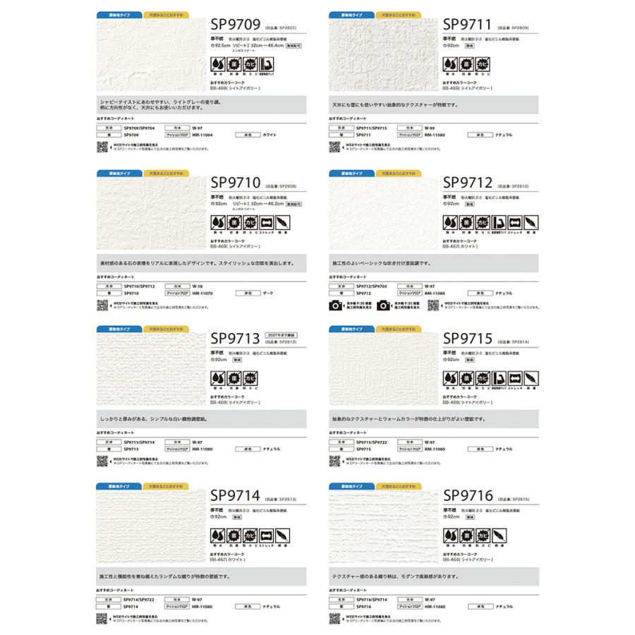 サンゲツ 壁紙 SP 巾92cm/92.5cm 50m巻き のりなし 送料無料 【個数1＝50m巻き1本となります】 : インテリアのE-start - 通販 - Yahoo!ショッピング