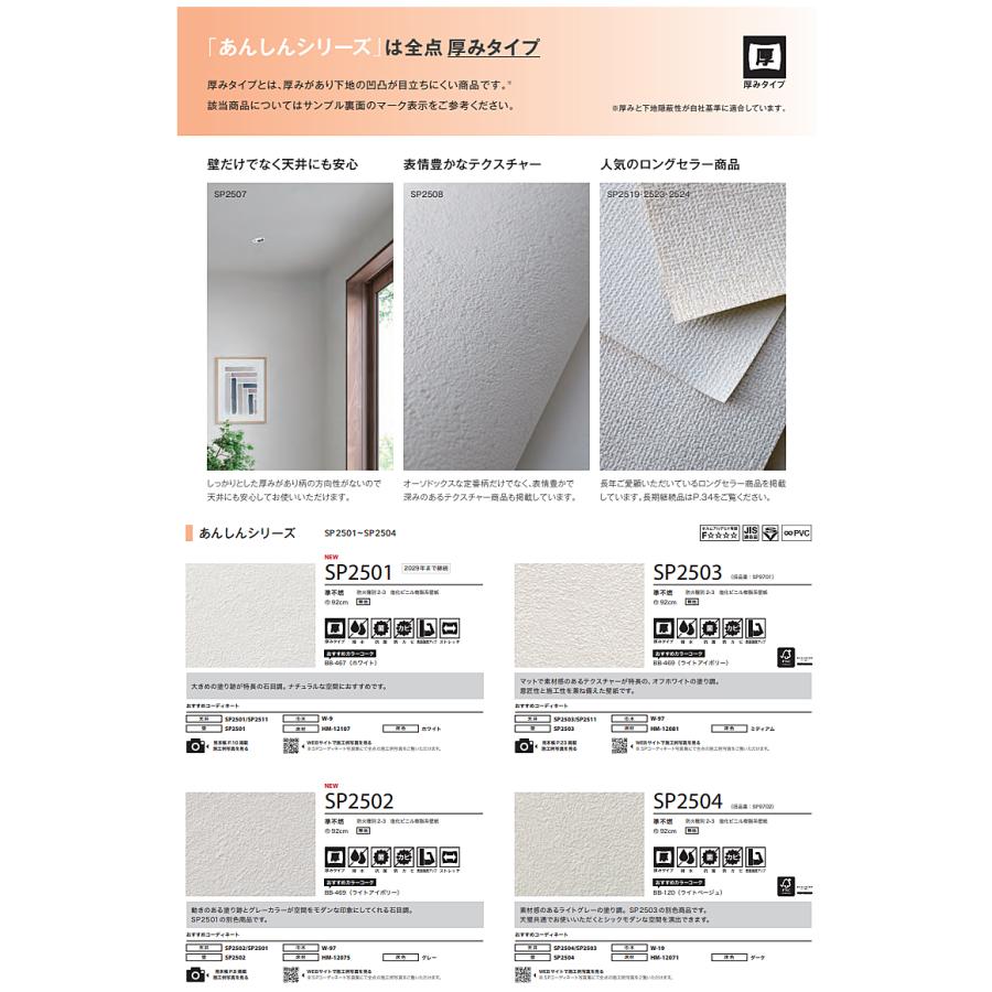 サンゲツ 壁紙 サンゲツSP 巾92cm/92.5cm 1m単位でご注文いただけます 【個数1＝1mとなります】 ※ご注文は個数3（3m）以上から購入可能です。 : インテリアのE-start ...