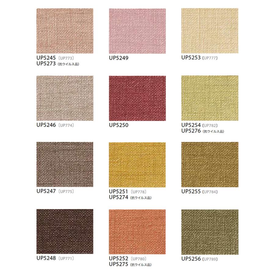 サンゲツ（SANGETSU） 椅子生地 UP holstery シルキーラスタルII UP5233〜5267 抗ウイルス UP5268 ...