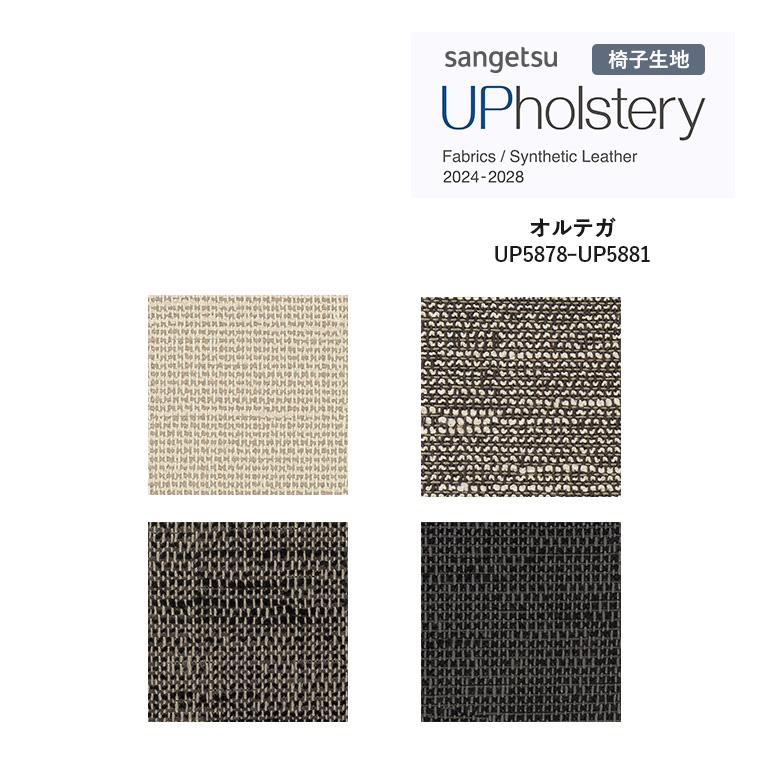 サンゲツ 椅子生地 UP holstery オルテガ UP5878〜UP5881 150cm巾 組成：レーヨン64％・綿36％ 日本製 : インテリアのE-start - 通販 - Yahoo ...