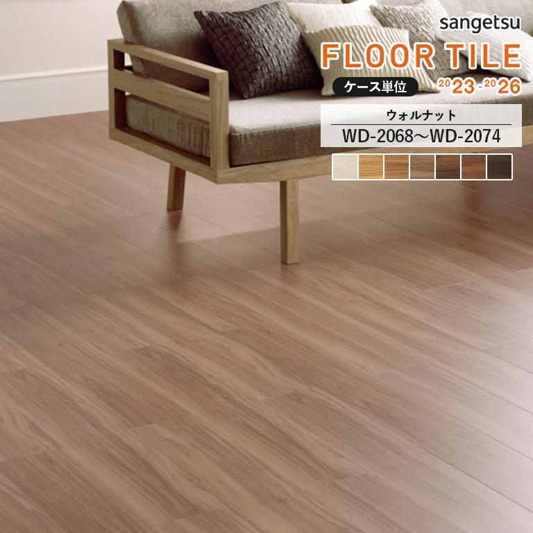 サンゲツ フロアタイル ウォルナット WD-2068〜WD-2074 サイズ：152.4×914.4×2.5mm 【ケース売り 1ケース24枚入】 ※表示価格は1ケースの金額 : インテリアの ...