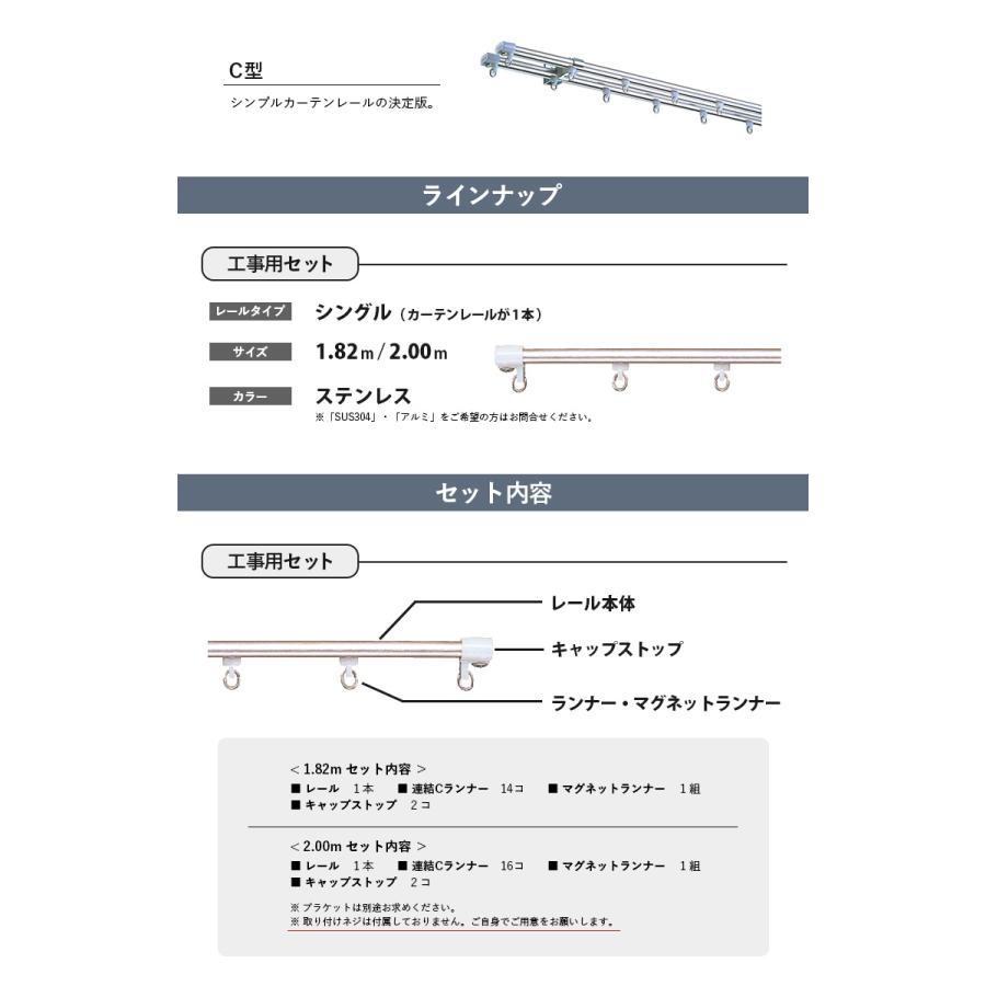 TOSO カーテンレール C型 工事用セット 1.82m / 2.00m ステンレス セット内容：レール 連結Cランナー マグネットランナー キャップストップ : インテリアのE-start ...