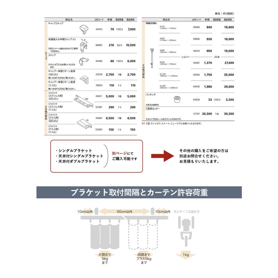 TOSO カーテンレール C型 工事用セット 1.82m / 2.00m ステンレス セット内容：レール / 連結Cランナー / マグネットランナー / キャップストップ :toso ...