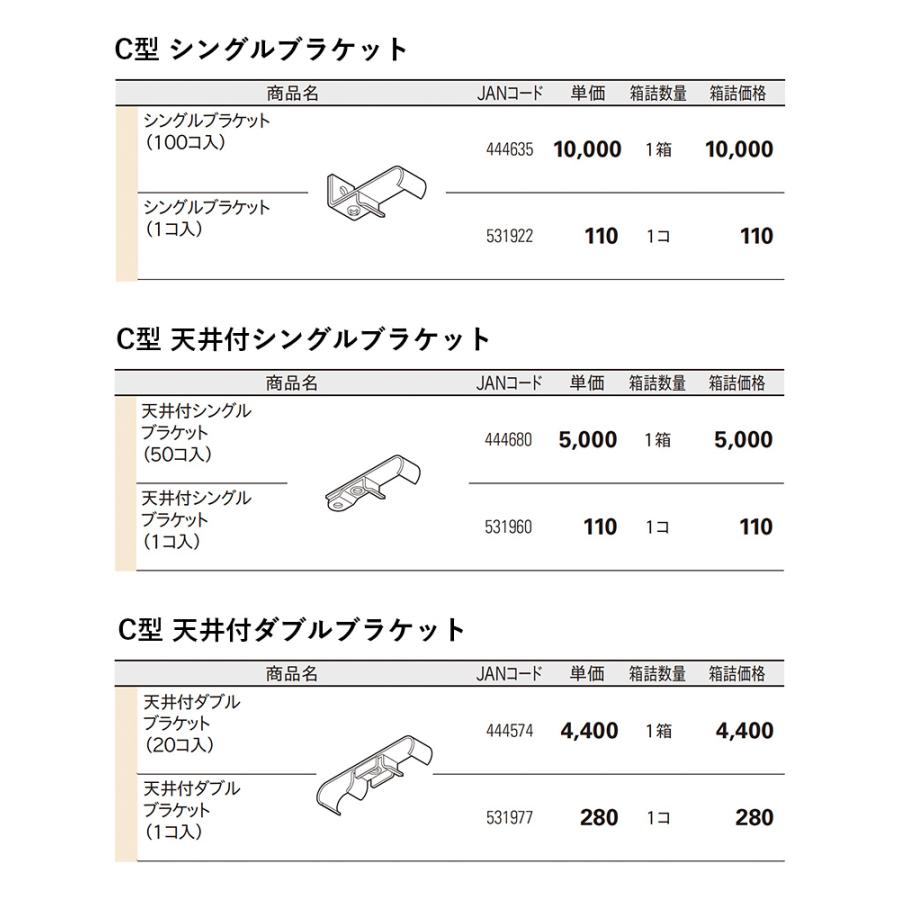 TOSO カーテンレール C型 部品 シングルブラケット / 天井付シングルブラケット / 天井付ダブルブラケット 入数：1コ / 1箱 :toso-cgatab:カーテンタッセル・ふさかけの ...