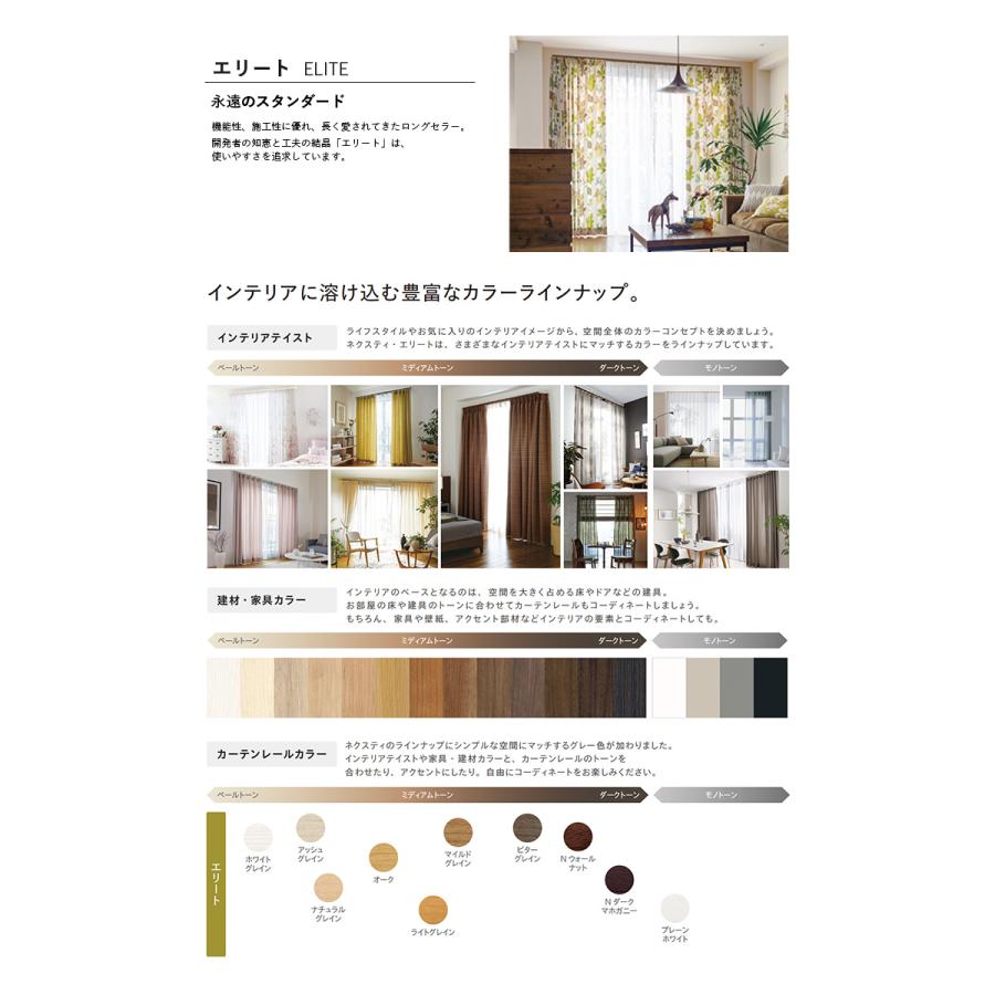 TOSO カーテンレール エリート ELITE 工事用セット（シングル） 1.00m / 1.82m 2.00m 9色 正面付 天井付 : インテリアのE-start - 通販 - Yahoo ...