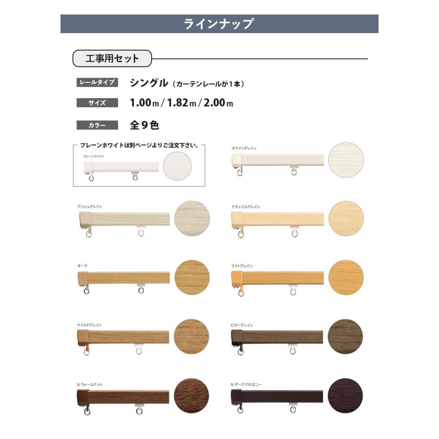 TOSO カーテンレール エリート ELITE 工事用セット（シングル） 1.00m / 1.82m 2.00m 9色 正面付 天井付 : インテリアのE-start - 通販 - Yahoo ...
