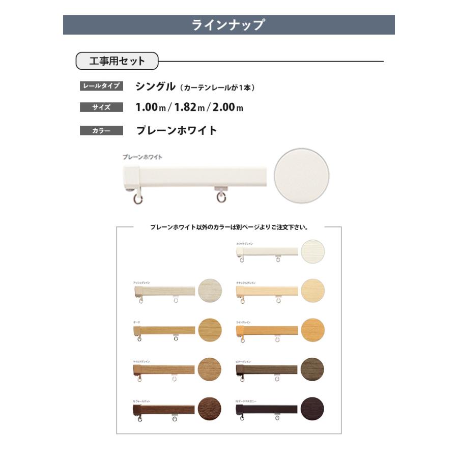 TOSO カーテンレール エリート ELITE 工事用セット（シングル） 1.00m / 1.82m 2.00m プレーンホワイト 正面付 天井付 : インテリアのE-start - 通販 ...