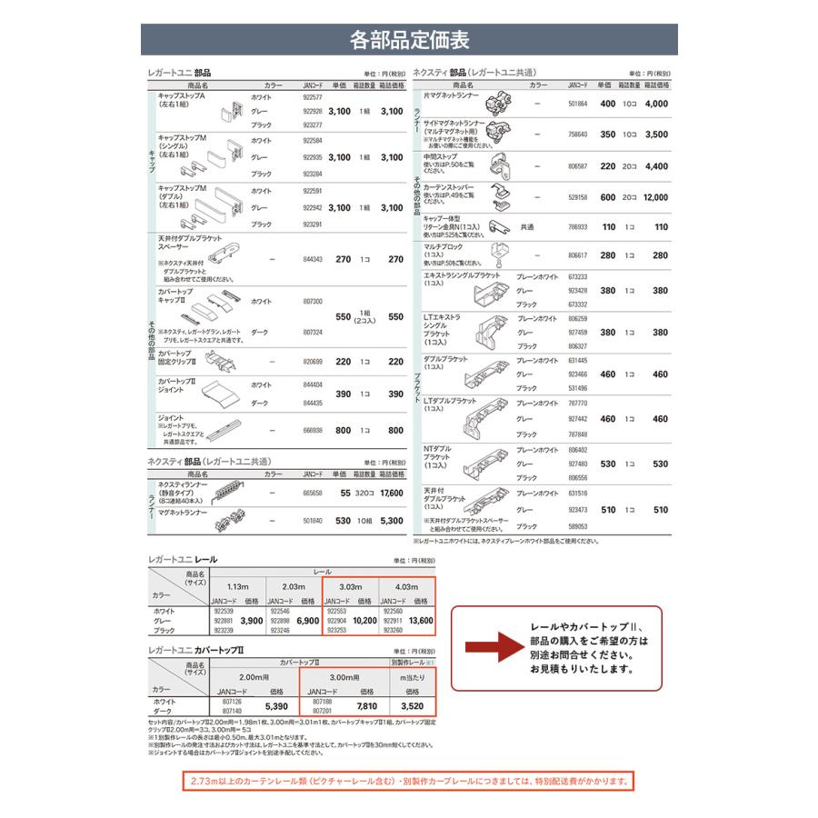 TOSO カーテンレール レガートユニ シングル正面付 ダブル正面付 LTダブル正面付 ダブル天井付 2.00m 3色 A / Mキャップ :toso-legatouni:カーテンタッセル ...
