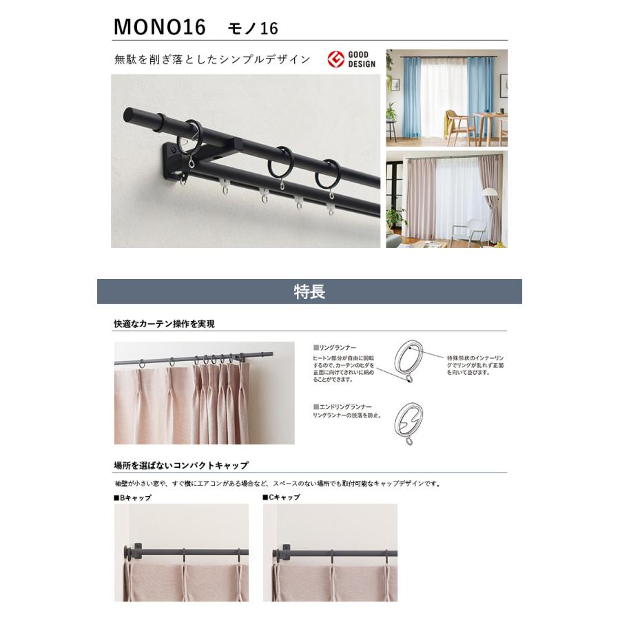 TOSO カーテンレール MONO16 モノ16 シングルセット シングル正面付 1.2m 2.1m 3.1m ブラック ダークグレー ラテホワイト A B Cキャップ : toso-mono ...