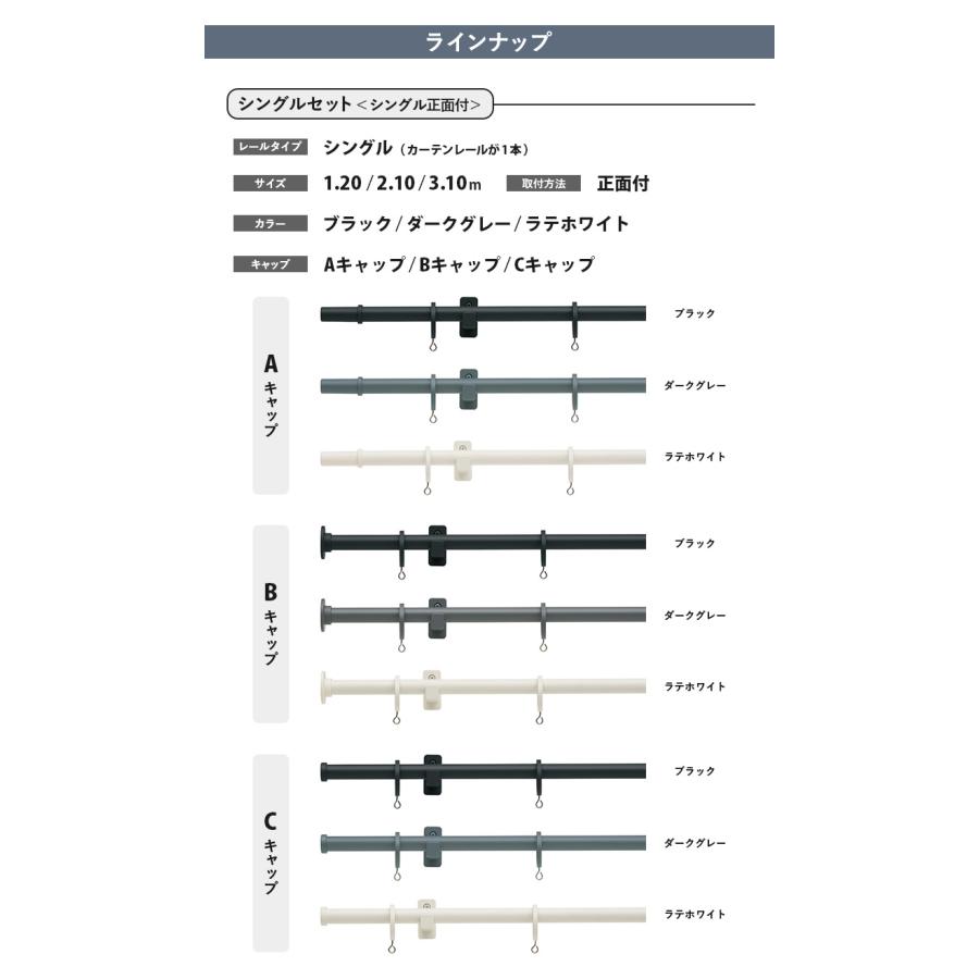 TOSO カーテンレール MONO16 モノ16 シングルセット シングル正面付 1.2m 2.1m 3.1m ブラック ダークグレー ラテホワイト A B Cキャップ : toso-mono ...