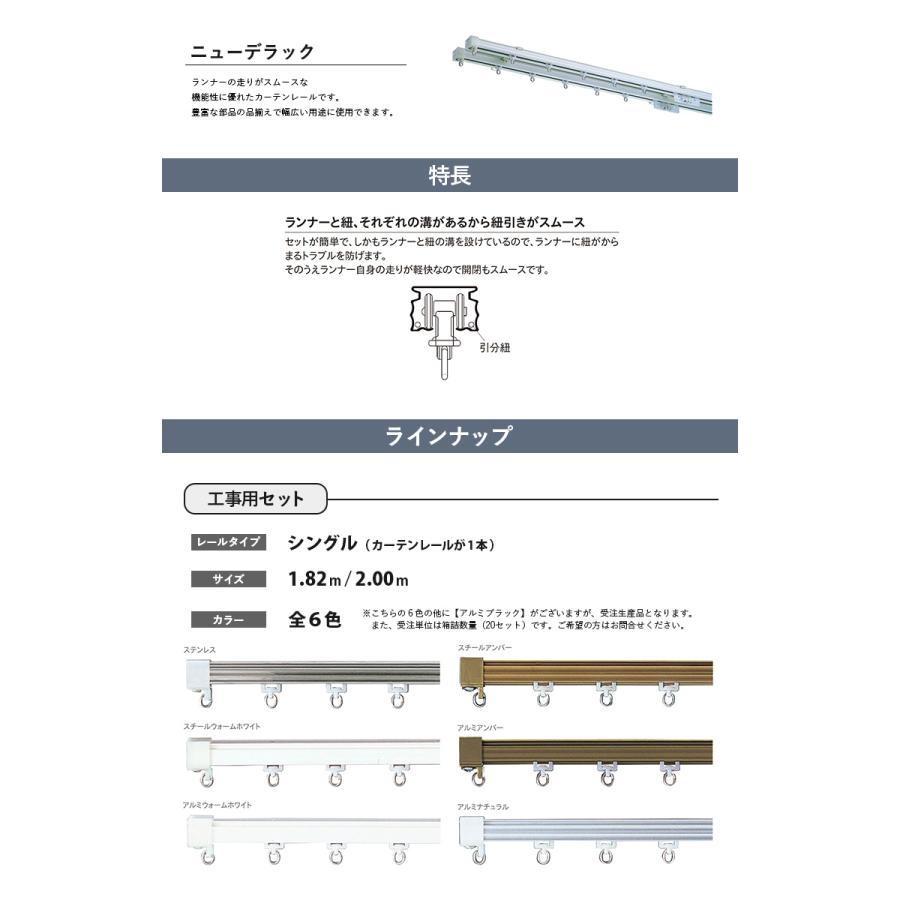 TOSO カーテンレール ニューデラック 工事用セット（シングル） 1.82m / 2.00m 6色 機能性レール : インテリアのE-start - 通販 - Yahoo!ショッピング