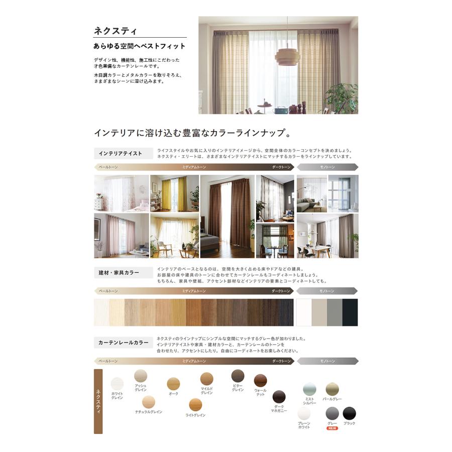 TOSO カーテンレール ネクスティ 工事用セット（シングル） 1.00m / 1.82m 2.00m 14色 正面付 天井付 ※1.00mは片開き仕様 : インテリアのE-start ...