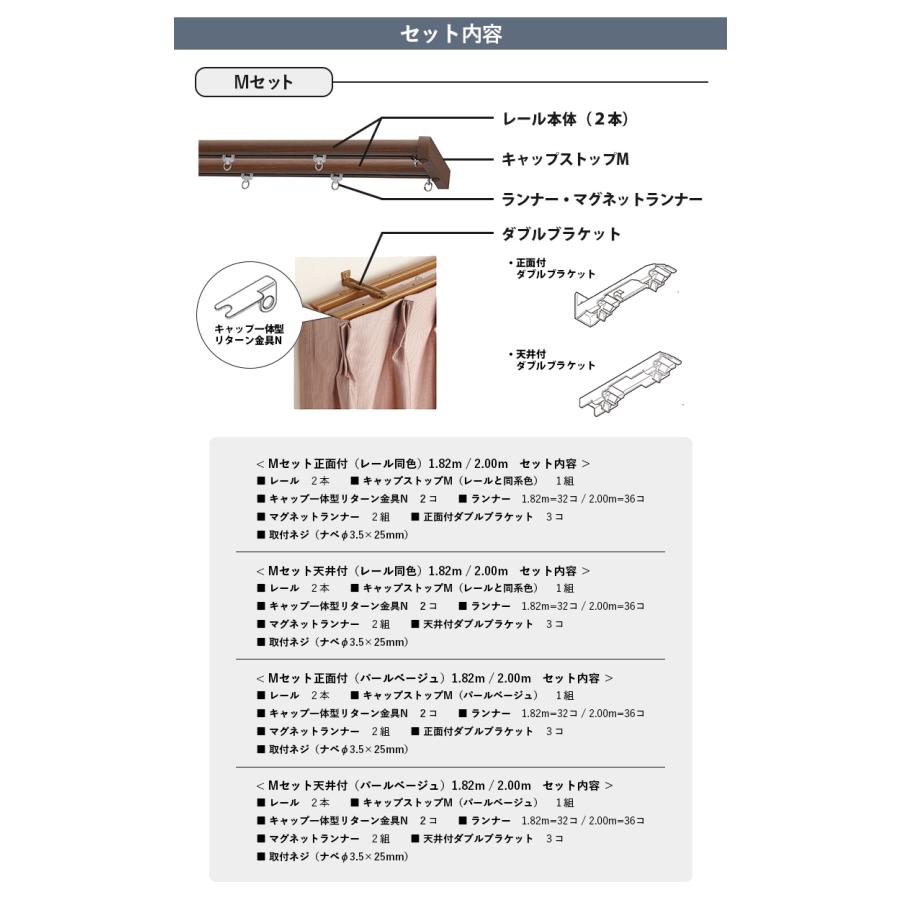 TOSO カーテンレール ネクスティ Mセット（ダブル） 1.82m / 2.00m 14色 正面付 天井付 キャップストップM：レール同色 パールベージュ : インテリアのE-start ...