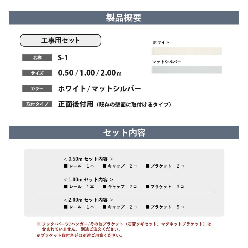 TOSO ピクチャーレール S-1 工事用セット「正面後付用」 許容荷重：8kg サイズ：0.50 / 1.00 2.00m カラー：ホワイト /【廃番在庫限り】 マットシルバー ...