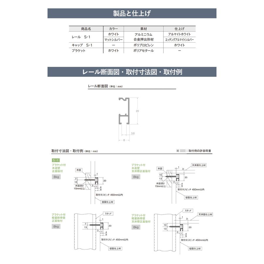 TOSO ピクチャーレール S-1 工事用セット「正面後付用」 許容荷重：8kg サイズ：0.50 / 1.00 2.00m カラー：ホワイト /【廃番在庫限り】 マットシルバー ...