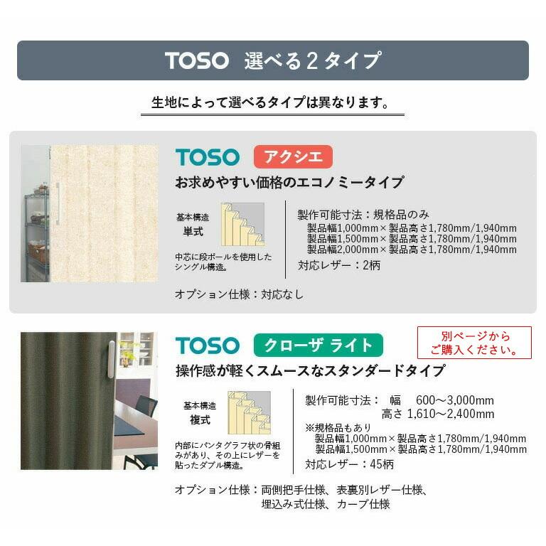 TOSO アコーディオンドア アクシエ 規格品 幅1000mm×高さ1780mm TD-7201 テンコウ TD-7202 ケイソウ 規格サイズ 幅100cm×高さ178cm : インテリアの ...