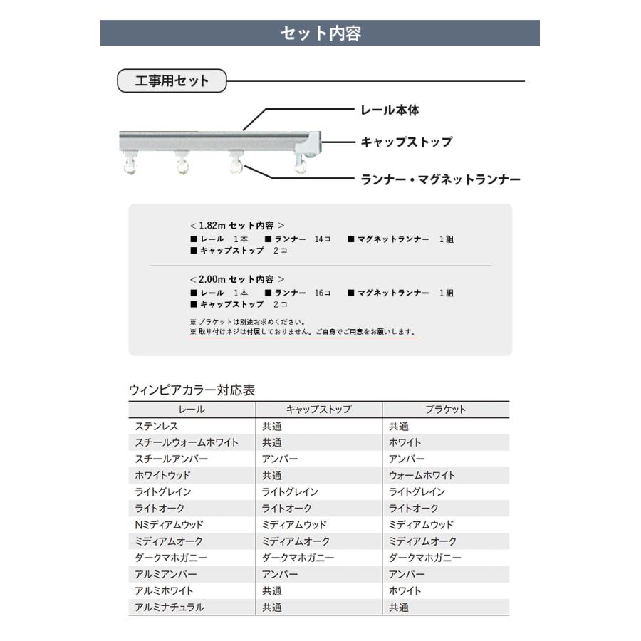 TOSO カーテンレール ウィンピア 工事用セット（シングル） 1.82m / 2.00m 12色 機能性レール : インテリアのE-start - 通販 - Yahoo!ショッピング