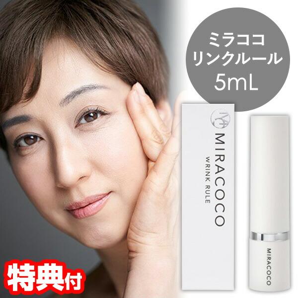 MIRACOCO ミラココ リンクルール 5ml 目元ケア 目の下 美容液 気になる部分 ひと塗り ピーン ストレッチパワー 長時間持続 下地クリーム 目元クリーム : エスケンショッピング ...