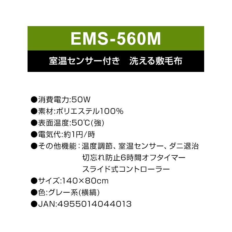 テクノス TEKNOS 室温センサー付き 洗える敷毛布 EMS-560M 140×80cm 電気敷毛布 室温センサー 電気敷き毛布 洗える 電気毛布 毛布 敷き毛布 : エスケンショッピング ...