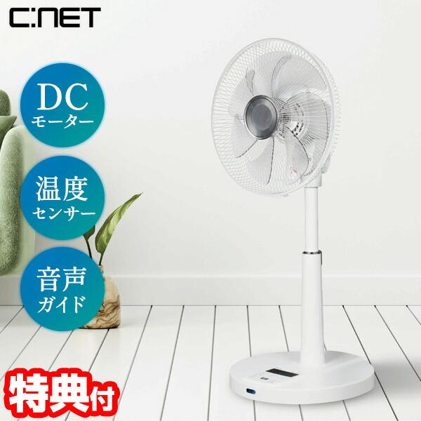 シーネット DCモーター 省エネ DCリビングファン CFDU704 DC扇風機 C:NET CFDU704WH リビングファン 節電扇風機 節電サーキュレーター 上下左右首振り : エス ...