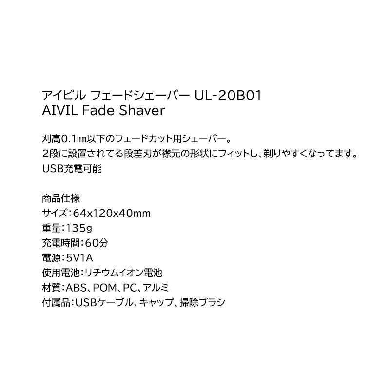 アイビル フェードシェーバー UL-20B01 電動バリカン AIVIL Fade Shaver USB充電式 電気バリカン フェードスタイルバリカン セルフカット 散 :tsu8407:エス ...