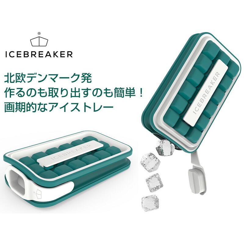 ICE BREAKER アイス ブレーカー アイストレー 製氷皿 ICBP-WB アイスメーカー ノルディック社 キャンプ アウトドア ...