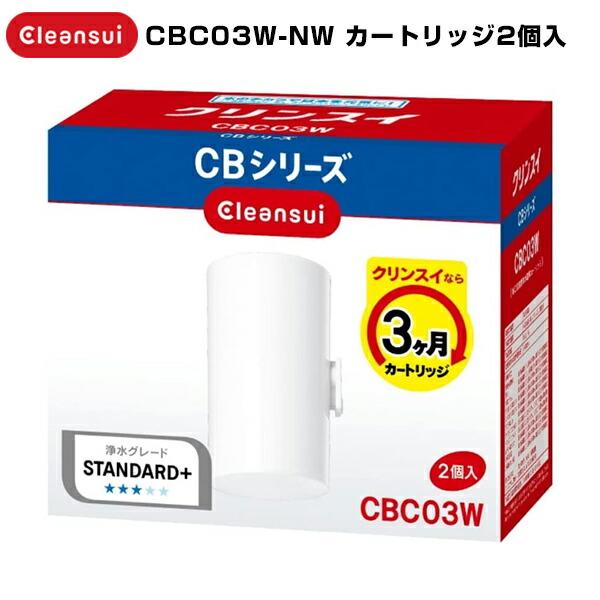 お買い得品 2個入り CBC03W-NW クリンスイ CBシリーズ 浄水器 カートリッジ 三菱レイヨン CBC03W 交換用カートリッジ : エスケンショッピング - 通販 - Yahoo ...