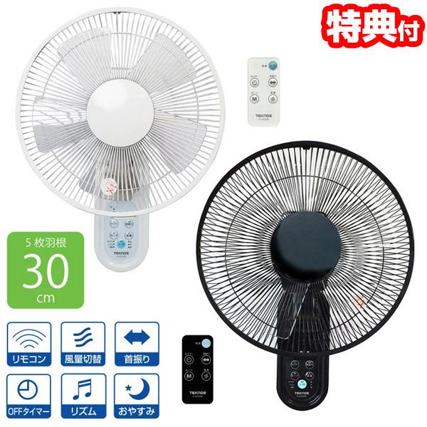 テクノス 30cm 壁掛け扇風機フルリモコン扇風機 KI-W283R ホワイト / KI-W305RK ブラック 1年保証 5枚羽根 壁掛扇風機 壁付け扇風機 かべかけ扇 : エスケンシ ...