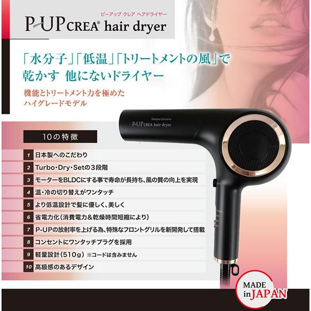 P-UP CREA ヘアドライヤー 1000W ホワイト ピーアップ クレア ドライヤー 潤い ツヤ 超美振動 P-UP波 テラヘルツ テラヘルツ波 育成光線 日本製 フロンテ FRONTe ...