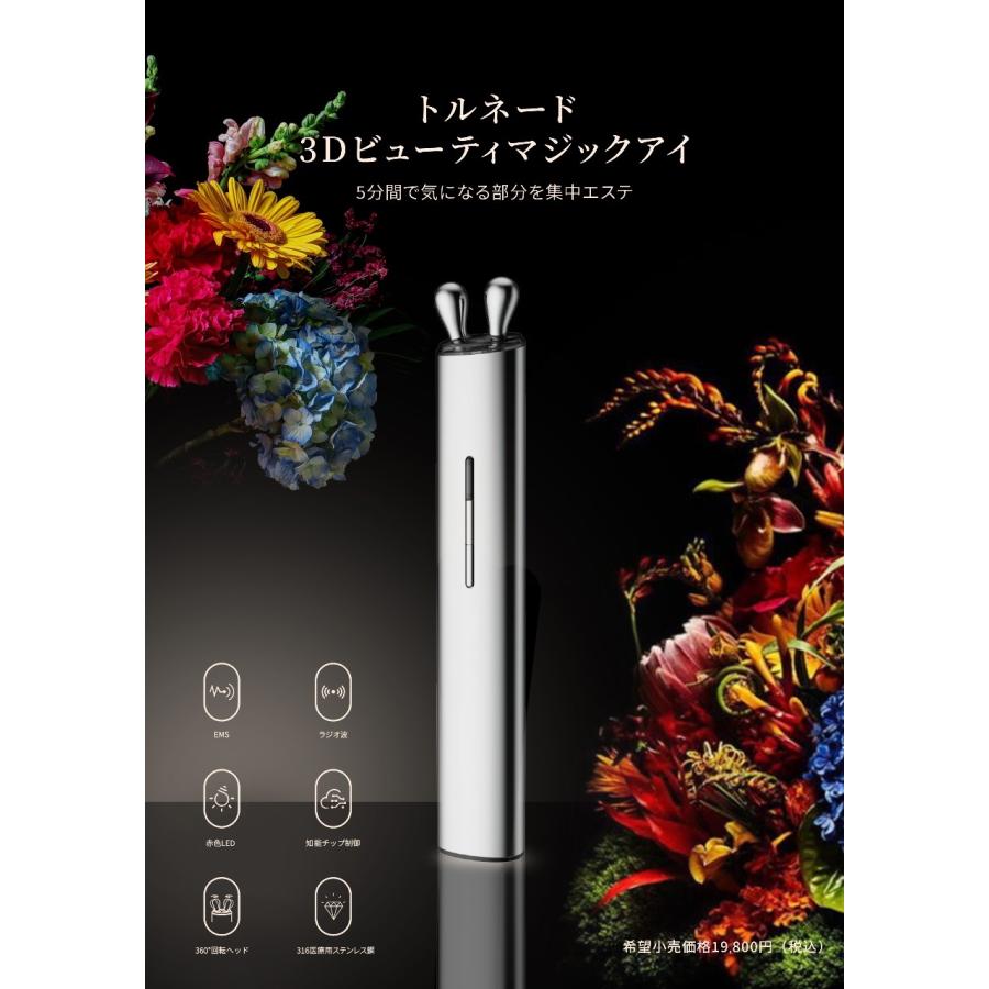 トルネード 3Dビューティマジック アイ BOT-2302 マッサージ アイマッサージ アイケア 美顔器 EMS ラジオ波 赤色LED 360°回転ヘッド 316医療用ステンレス銀 ...