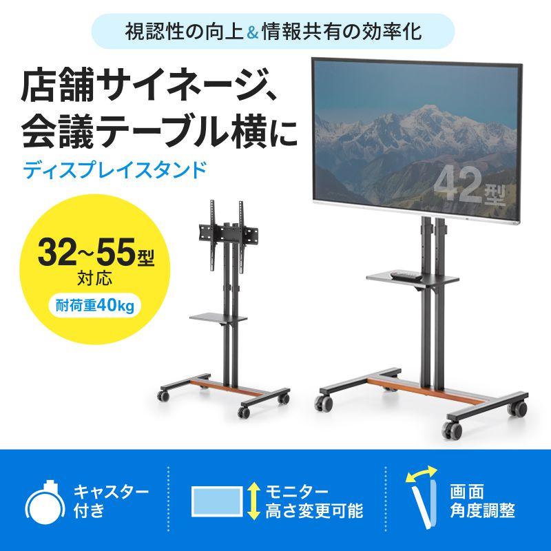 SANWA SUPPLY テレビスタンド キャスター付 55インチ対応 棚板付 ブラック CR-PL60BK サンワサプライ : イーサプライ ヤフー店 - 通販 - Yahoo!ショッピング