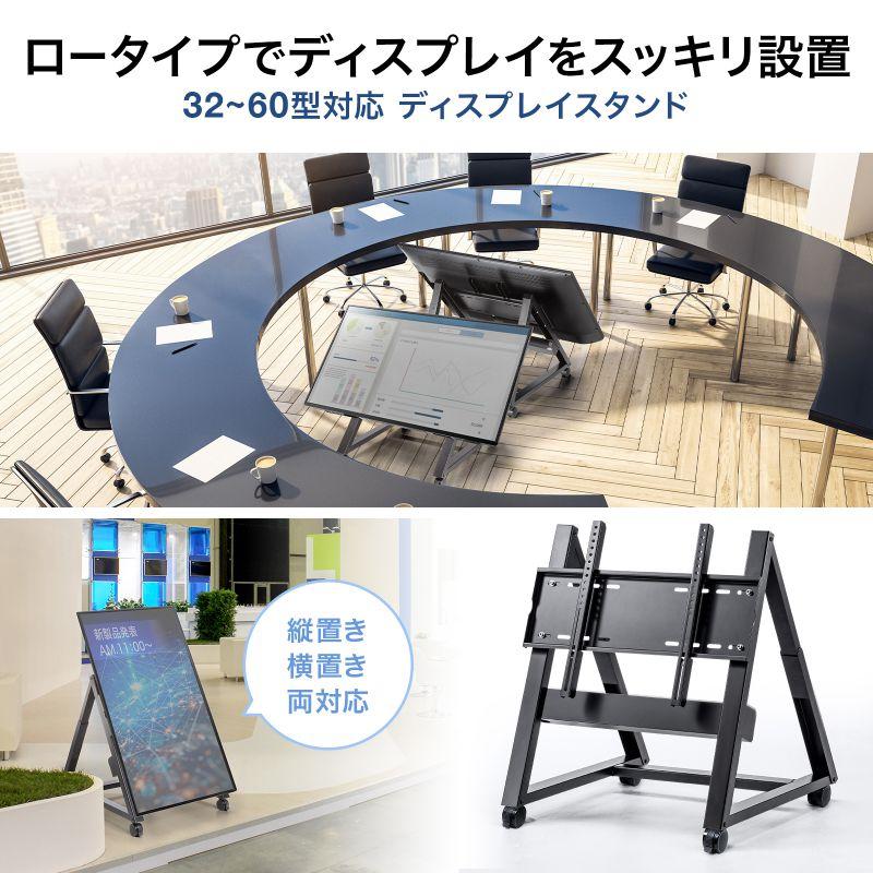 訳あり新品 テレビスタンド 32〜60型対応 ロータイプディスプレイスタンド サイネージ CR-PL59BK サンワサプライ 外装に傷・汚れあり : ees-cr-pl59bk : イー ...