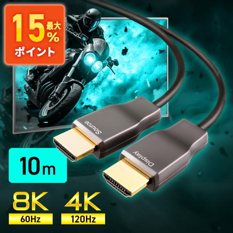 HDMIケーブル 10m 8K 4K スリム 光ファイバ 規格 2.1 ハイスピード PC TV ゲーム 高画質映像 超高速伝送 EEX-CBHH02-10 : eex-cbhh02-10 ...
