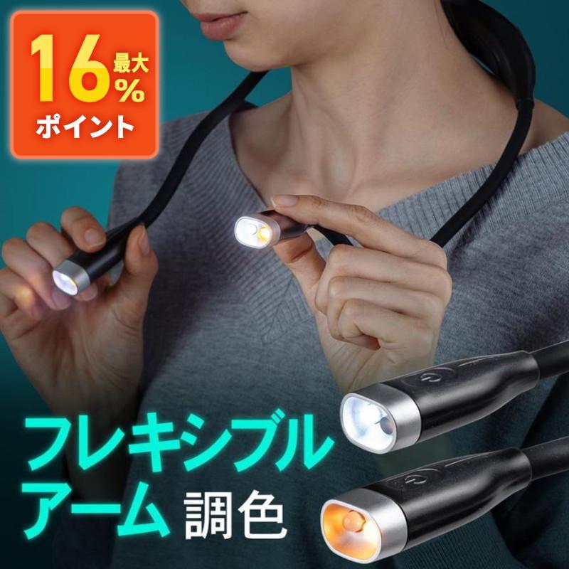 ネックライト USB充電 明るい LED 角度調整 軽量 読書 釣り 作業用 ウォーキング おすすめ EEX-LEDWE01 :EEX-LEDWE01:イーサプライ ヤフー店 - 通販 ...