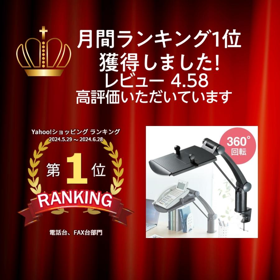 イーサプライ（e-supply） 電話台 アーム オフィス 回転 高さ調節 テレフォンアーム スタンド ハイタイプ クランプ式 ブラック EEX-TLA01BK : イーサプライ ヤフー店 ...