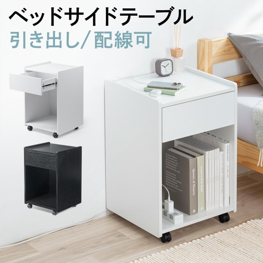 イーサプライ ベッドサイドテーブル ナイトテーブル キャスター付き 可動式 引き出し ウッド おしゃれ EEX-WG15 : イーサプライ ヤフー店 - 通販 - Yahoo!ショッピング