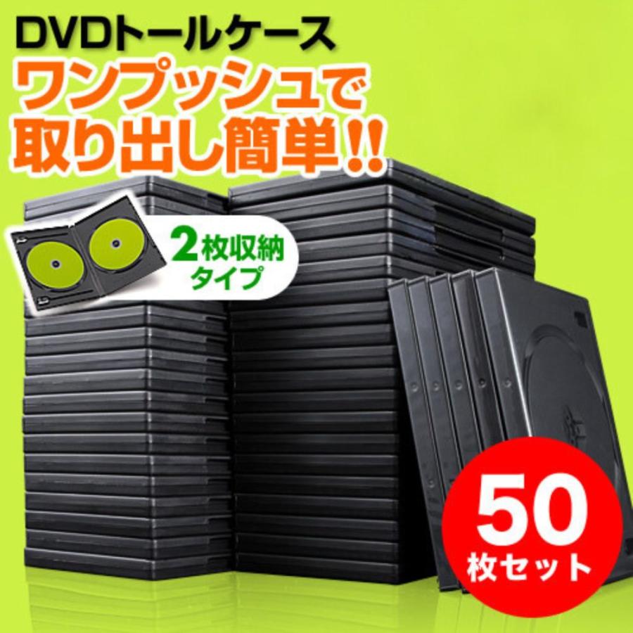 SANWA SUPPLY DVDケース 2枚収納 50枚セット トールケース ブラック BD CD BD-R BD-RE ブルーレイ Bluray 透明フィルム付 教材 卒業 卒園 EZ2 ...