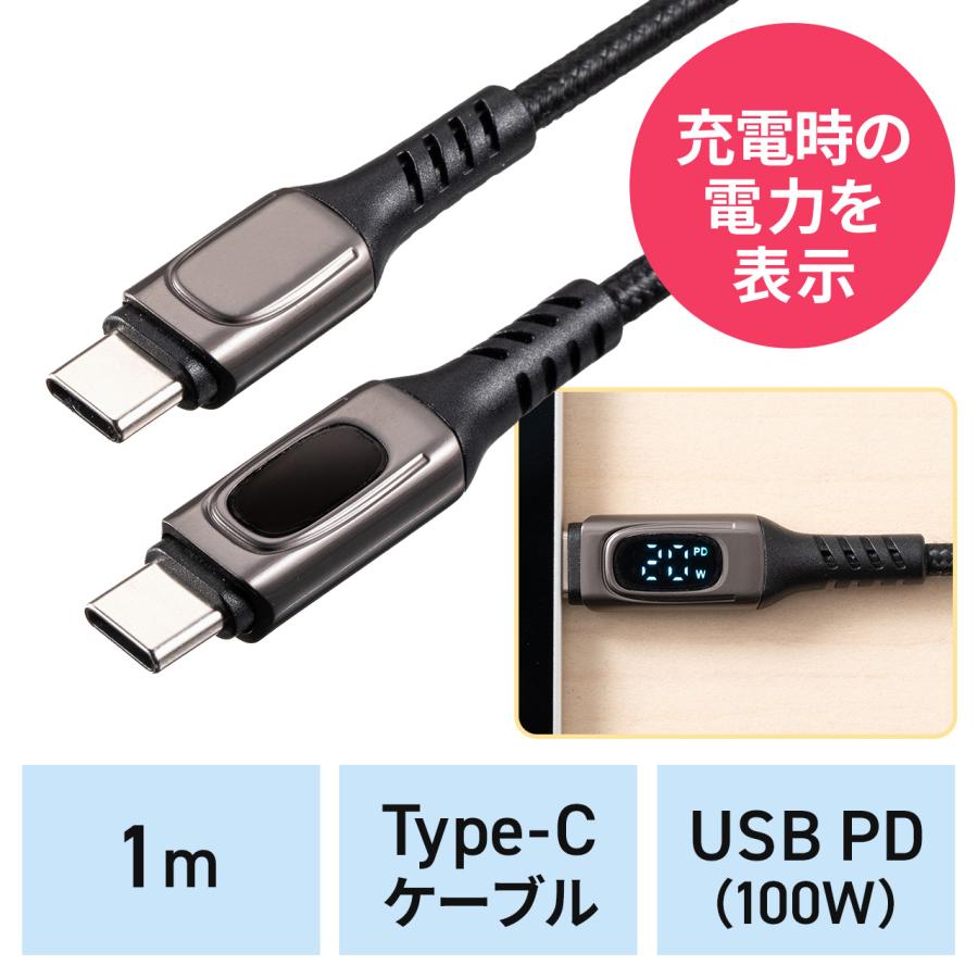 SANWA SUPPLY タイプcケーブル iphone16 充電 1m USB2.0 PD100Wメッシュ ブラック 電力表示機能付 EZ5-USB076 ネコポス対応 : イーサプライ ...
