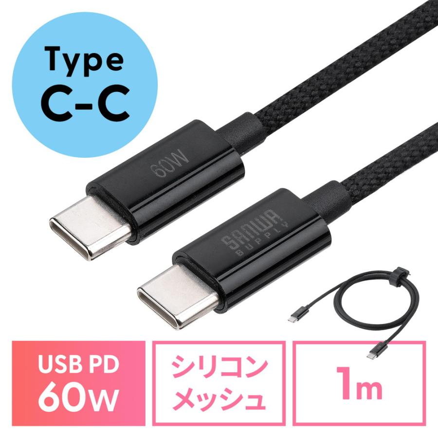 SANWA SUPPLY USB Type-Cケーブル PD60W 1m ケーブルバンド付き シリコンメッシュ 絡まない しなやか CtoC タイプC USB2.0 充電 EZ5-USB085 ...