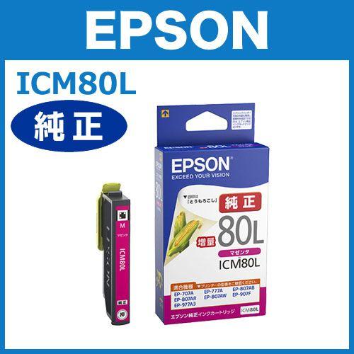 ICM80L マゼンタ 増量 IC80シリーズ エプソン純正インク EPSON純正 : icm80l : イーサプライ ヤフー店 - 通販 - Yahoo!ショッピング