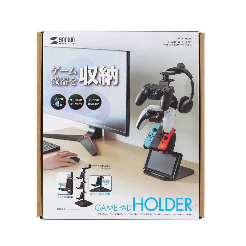 SANWA SUPPLY ゲームコントローラースタンド ゲームパッドスタンド ヘッドホンホルダー付き ブラック JY-STN1BK サンワサプライ : イーサプライ ヤフー店 - 通販 ...