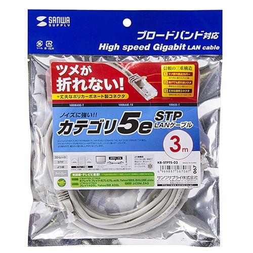 SANWA SUPPLY LANケーブル カテゴリ5e STP ツメ折れ防止 3m ライトグレー KB-STPTS-03 サンワサプライ ネコポス対応 : イーサプライ ヤフー店 - 通販 ...