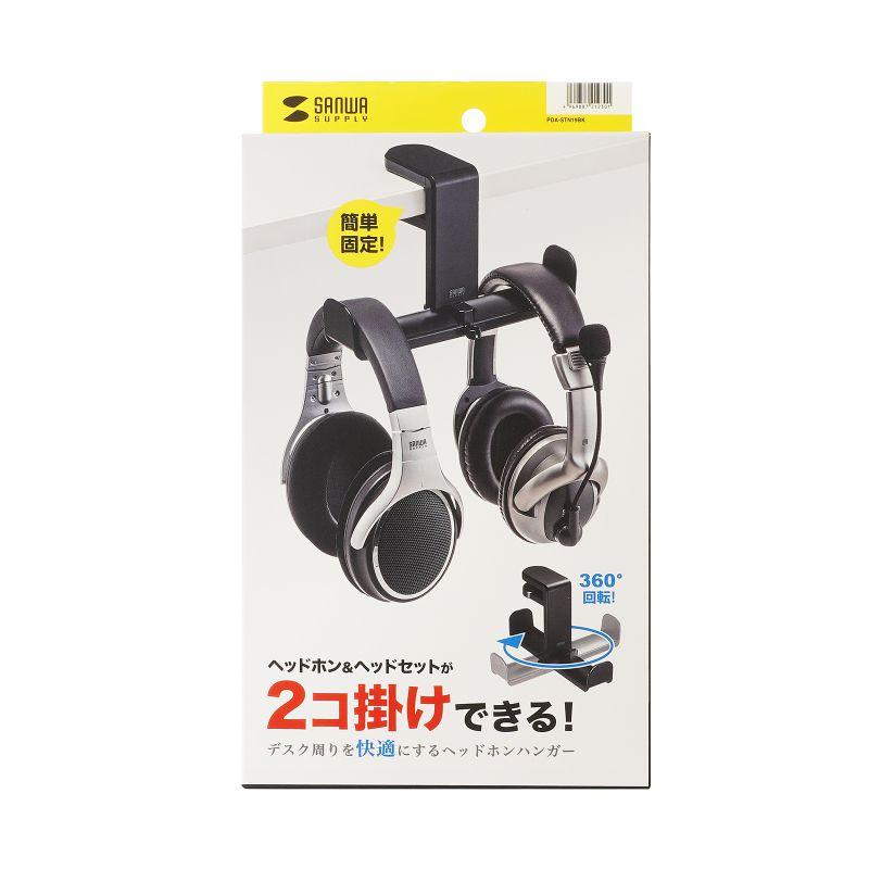 ヘッドホンフック 回転式 ダブルタイプ 2個掛け可能 ブラック PDA-STN19BK サンワサプライ :PDA-STN19BK:イーサプライ ヤフー店 - 通販 - Yahoo!ショッピング